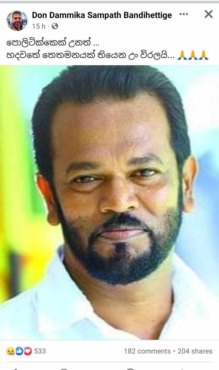 දේශපාලකයන් හාස්‍යයට ලක් වෙන රටේ සැමට කඳුලක් ගෙනා සොඳුරු දේශපාලකයාගේ ...