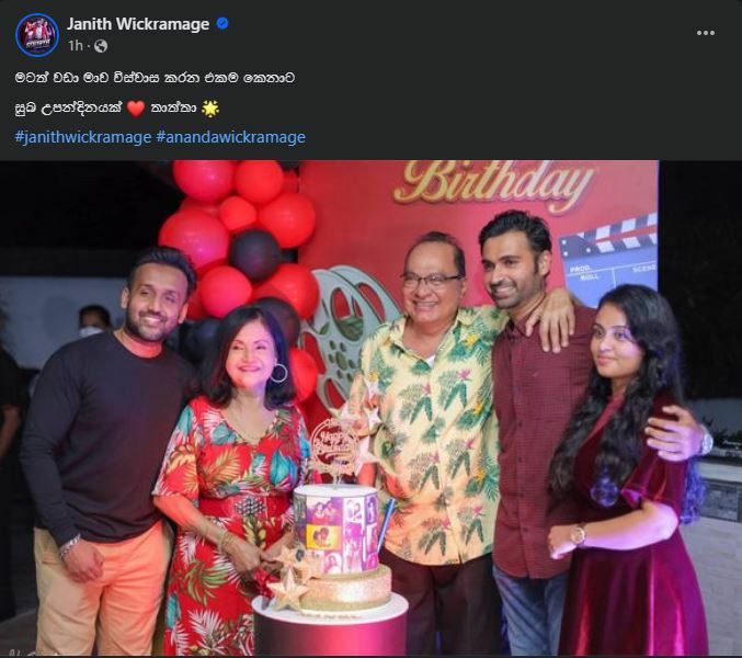 "මටත් වඩා මාව විස්වාස කරන එකම කෙනාට... සුබ උපන්දිනයක් තාත්තා" - පියා ...