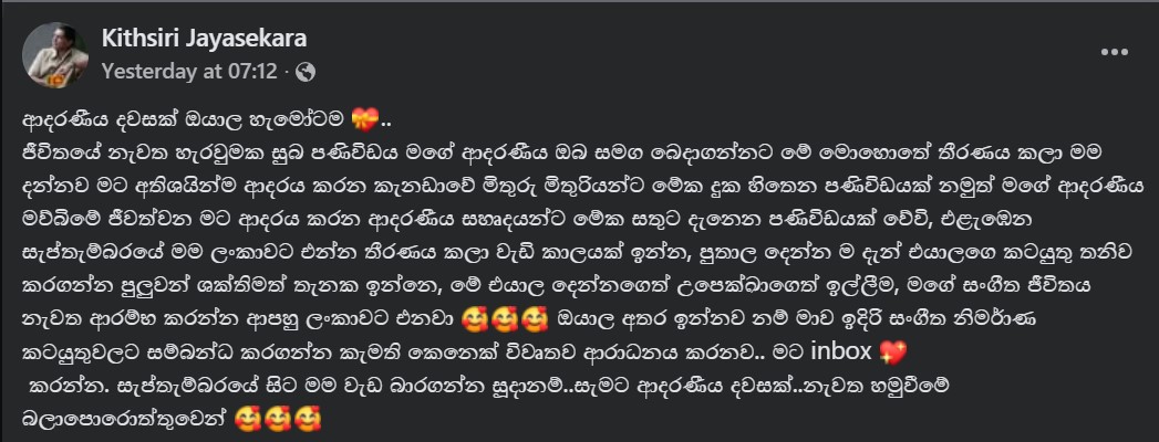 ඔහුට ආදරය කරන හැමෝටම ඒක සතුට හිතෙන පණිවිඩයක් වේවි... - Kithsiri ...