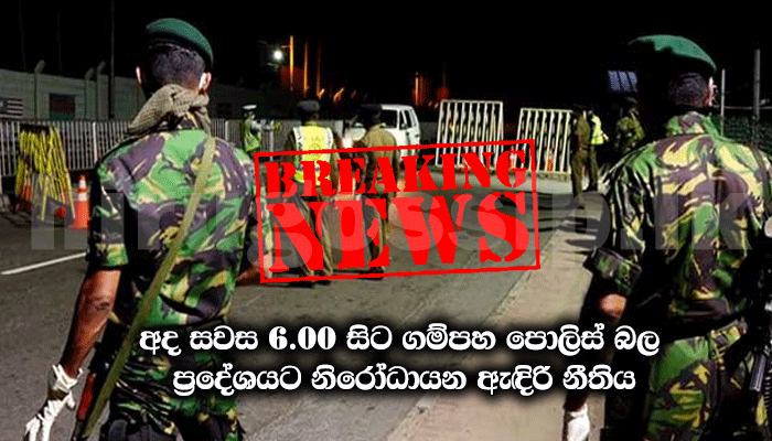 Curfew: Police Curfew imposed to Gampaha police division from 6.00pm ...